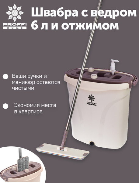 Proffi Home Швабра с отжимом и ведром 6 л купить на OZON по низкой цене (227179185)
