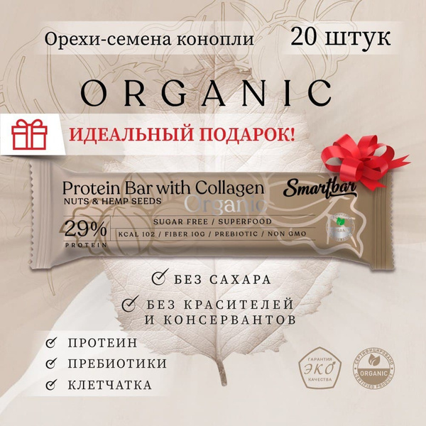 Батончик протеиновый без сахара Smartbar Protein ORGANIC "Орех и конопля", 20 шт. х 40 г ...
