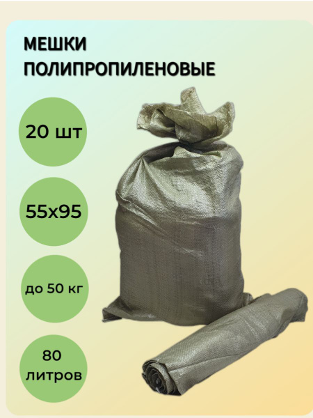 Мешки для мусора / Набор пакетов / Набор мешков для строительного ...