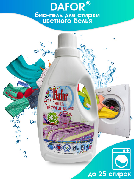 Гель для стирки цветного белья / жидкое средство / Dafor (Дафор) БИО ...