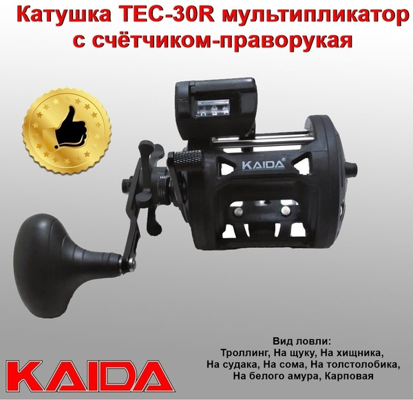 Катушка KAIDA мультипликатор с счётчиком, Мультипликаторная, 30, Задний фрикцион купить по ...
