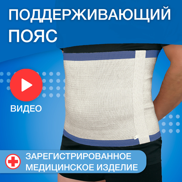 Пояс для спины эластичный противорадикулитный - Бандаж ...