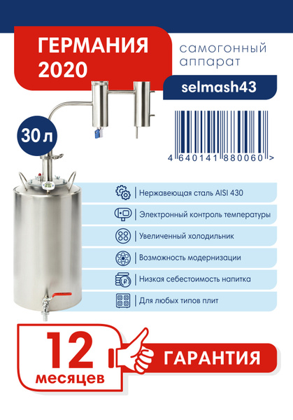 Самогонный аппарат / Дистиллятор Германия 2020, 30 л - купить с ...