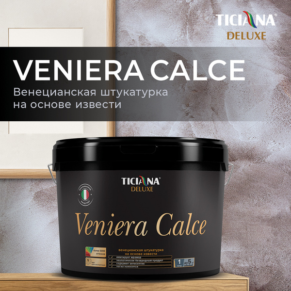 Декоративная штукатурка TICIANA DELUXE, 0.9 кг - купить по доступной ...