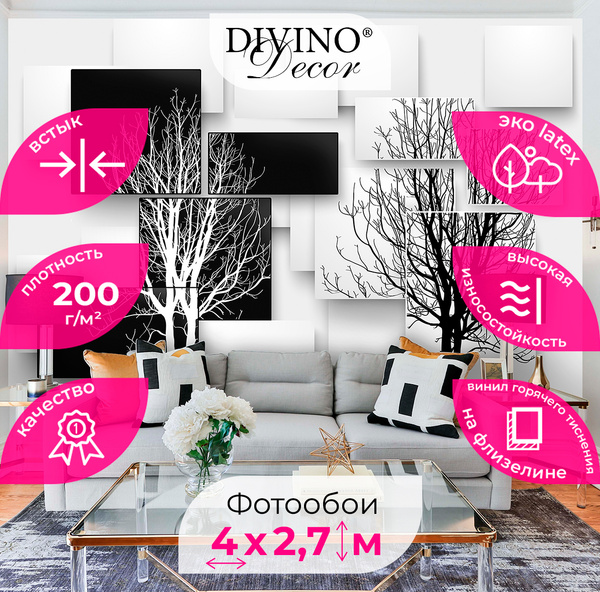 3D Фотообои 3d флизелин на стену DIVINO Decor "Ветви деревьев чб ...