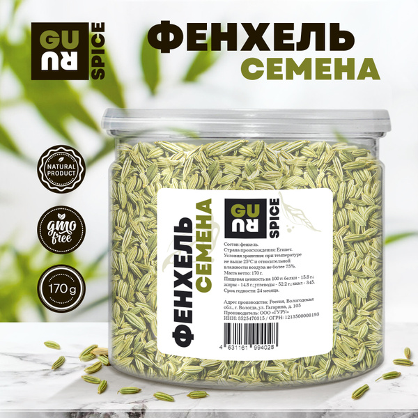 Фенхель (натуральные семена фенхеля, ароматная пряность и универсальная ...