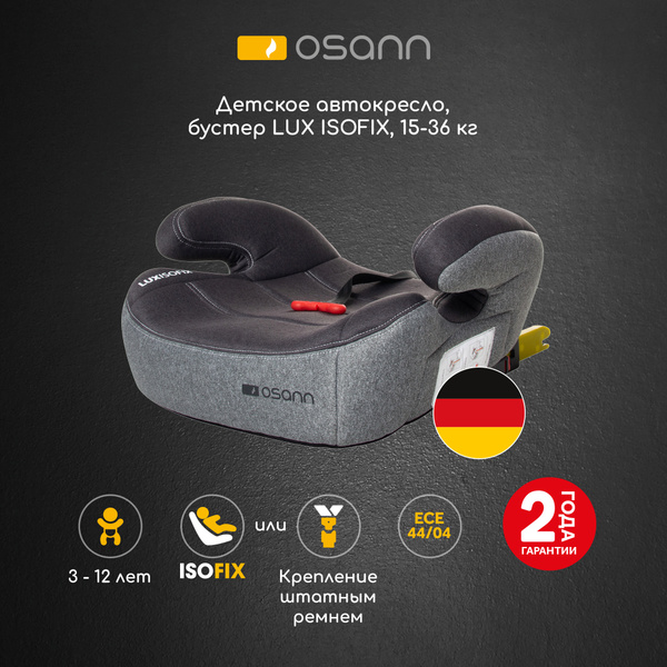 Бустер OSANN LUX ISOFIX (модель XL-313) Universe Grey - купить с ...