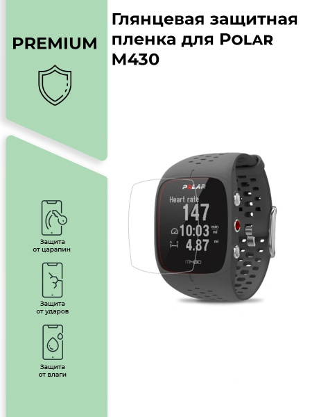 Защитная пленка Глянцевая защитная premium-плёнка для смарт-часов Polar M430 - купить по ...
