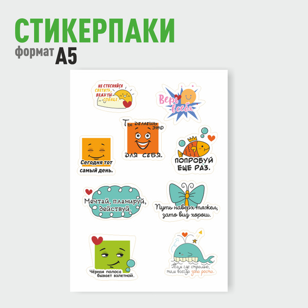 Мотивационные стикеры / набор наклеек/ стикерпаки / мотивация - купить ...