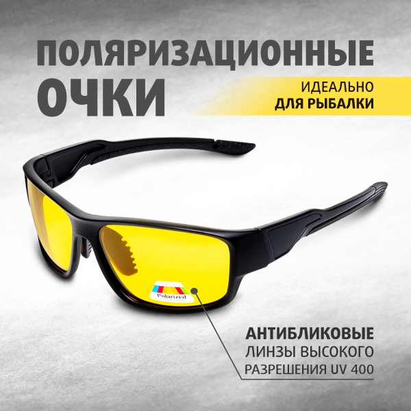 Очки поляризационные в чехле (желтый) PREMIER (PR-OP-1197-Y ...