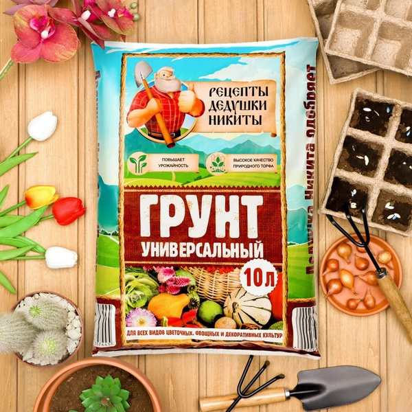 Грунт для растений Грунт универсальный 10 л купить по низкой цене в