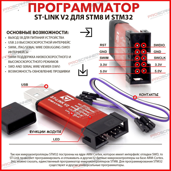 Программатор ST Link v2 для прошики контроллеров STM8 и STM32 купить по ...
