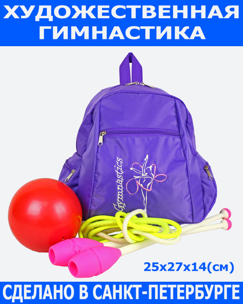 Рюкзак для художественной гимнастики малый - купить с доставкой по ...