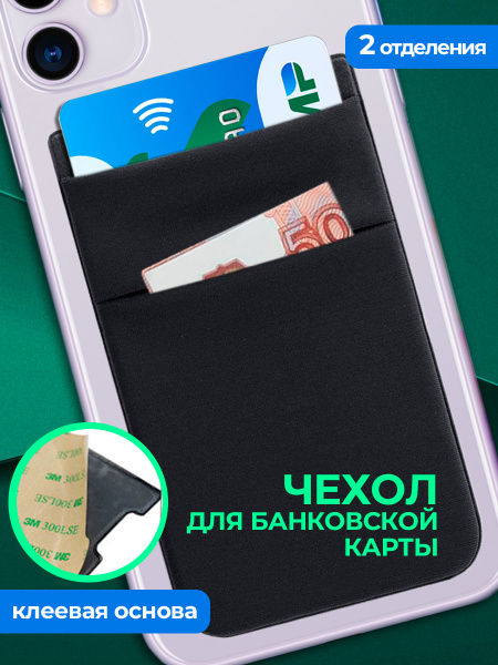 Кардхолдер-держатель-карман для банковской карты проездного билета ...