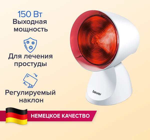Beurer IL 21/Инфракрасная лампа/аппарат физиотерапии для профилактики ...