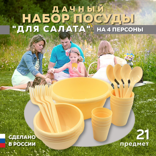 Набор посуды для пикника, рыбалки, туризма и отдыха, туристической ...
