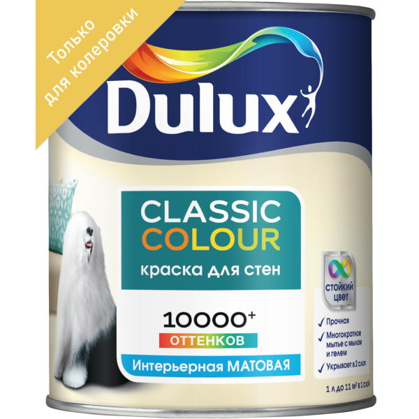 Краска для колеровки для стен и потолков Dulux Classic Colour ...