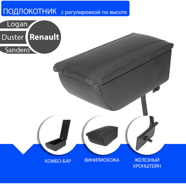 Подлокотник для автомобиля для Renault Sandero, Duster - купить по ...