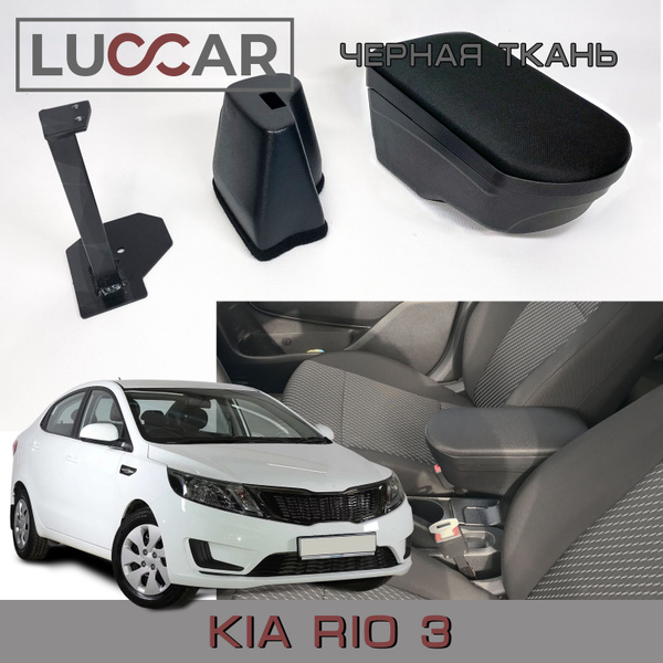 Подлокотник для автомобиля АПАпласт для Kia Rio - купить по доступным ...