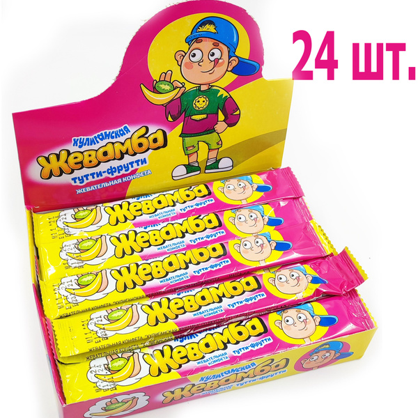 Жевательная конфета "ХУЛИГАНСКАЯ ЖЕВАМБА" со вкусом тутти-фрутти (блок ...