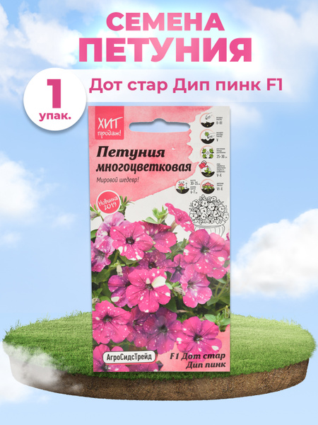 Петунии АгроСидсТрейд AGS/петуния - купить по выгодным ценам в интернет ...