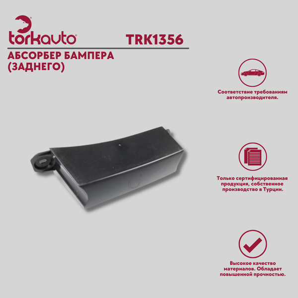 Направляющая заднего бампера левая Рено Логан 2, Сандеро 2 / Renault ...