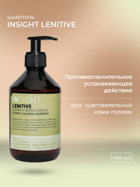 Insight Смягчающий Шампунь Lenitive Ile, 400 мл - купить с доставкой по ...