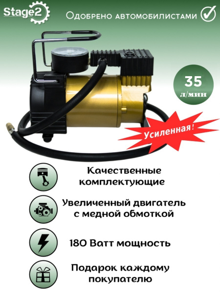 Автомобильный компрессор усиленный производительностью 35 л/мин ...