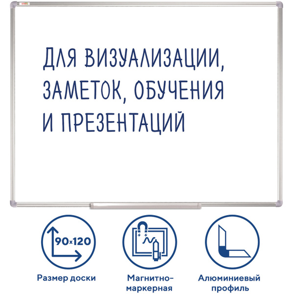 Доска магнитно-маркерная купить на OZON по низкой цене (1037841488)