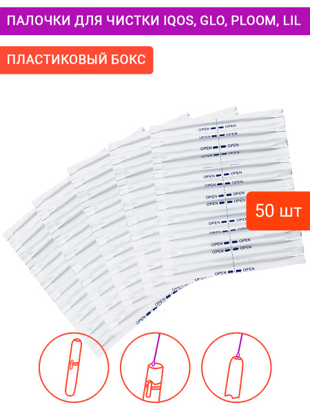Палочки для чистки IQOS (Айкос), чистящие палочки для IQOS, GLO, Ploom ...