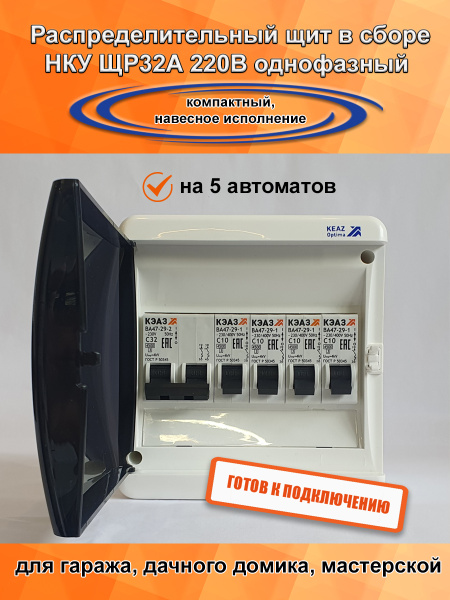 Щит распределительный в сборе НКУ ЩР32А-UNK-06 электрощиток для дачи ...