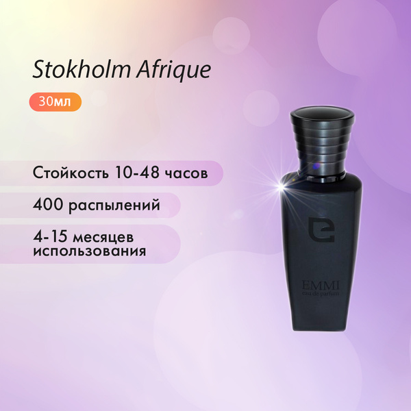 Emmi Parfum Stoсkholm Afrique Духи 30 мл (417118947)
