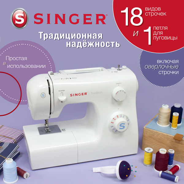 Швейная машина Singer Tradition 2259 - купить по низким ценам с ...