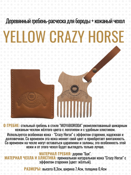 MOYABORODA. Деревянный гребень для бороды, усов + кожаный чехол "Yellow ...