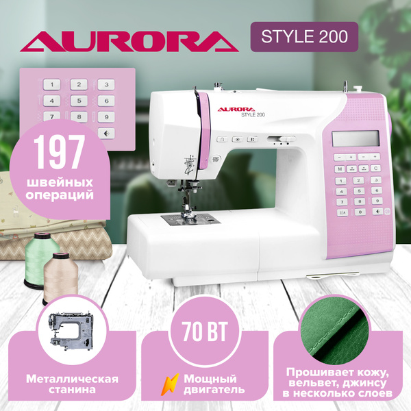 Швейная машина Aurora Style 200 - купить по низким ценам с доставкой в ...