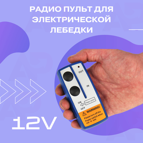 Запчасть для лебедки Авторазвитие PLE_AR_12V_138137, 10 т ...