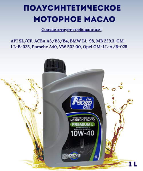 Масло моторное NORD 10W-40 Полусинтетическое - купить в интернет ...