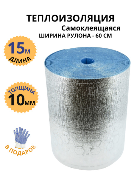 Теплоизоляция отражающая самоклеящаяся, вспененный полиэтилен ...