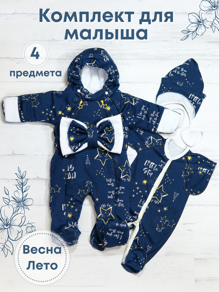 Комплект на выписку Babyglory Бестселлер - купить с доставкой по ...