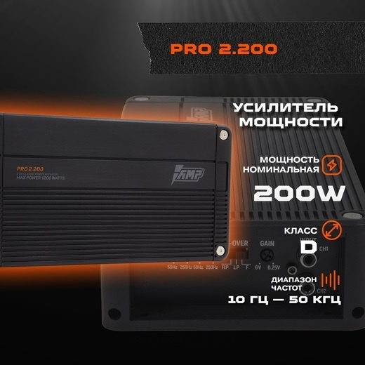 Усилитель автомобильный двухканальный для акустики AMP PRO 2.200 ...
