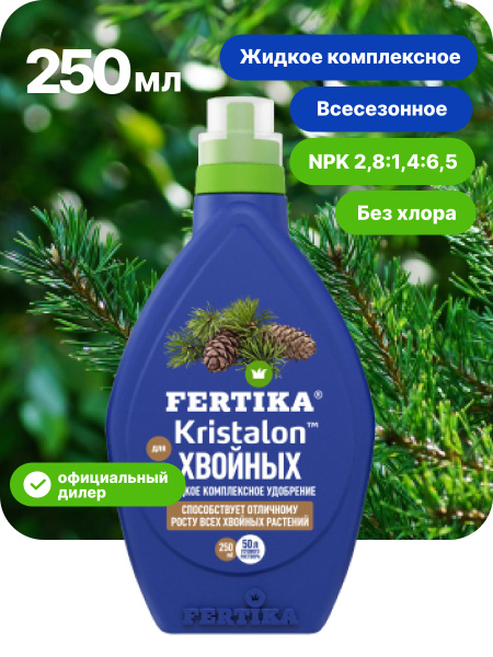 Fertika / Водорастворимое удобрение для Хвойных - купить с доставкой по ...