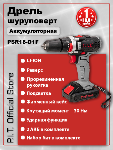 Дрель шуруповёрт ударная аккумуляторная P I T Psr18 D1f в кейсе
