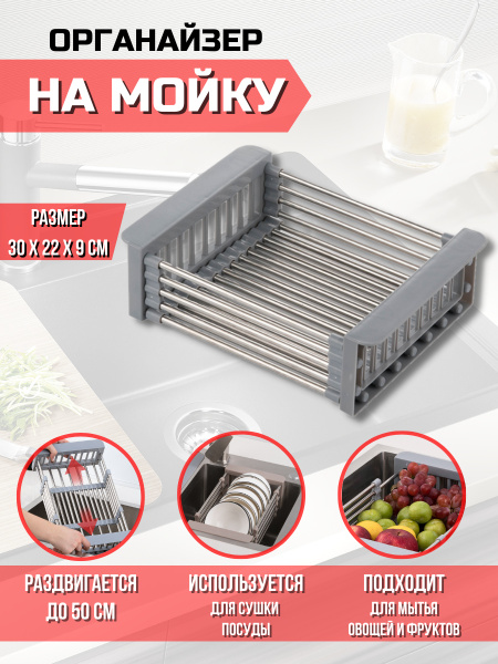 Сушилка для посуды поддон на раковину органайзер на мойку - купить с ...