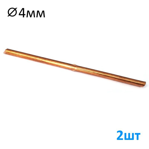 Жало для паяльника д.4 мм , длина 10см, медное, набор 2шт купить на ...