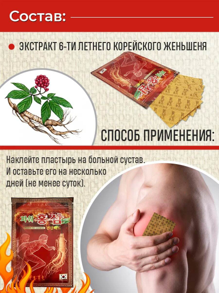 Power Red Ginseng красный Корейский обезболивающий пластырь с красным ...