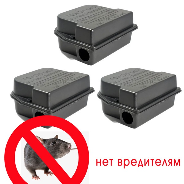 Приманочная станция для мышей, приманочный Контейнер М 3 шт. - купить с ...