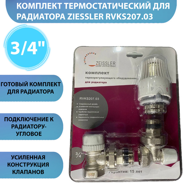 Комплект термостатический для радиатора Zeissler угловой 3/4" - купить в интернет-магазине OZON ...