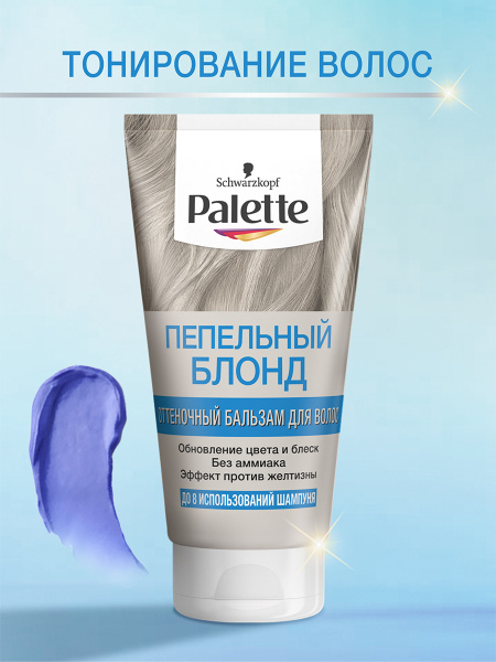 Palette Оттеночный бальзам, Пепельный блонд, обновление цвета и уход ...