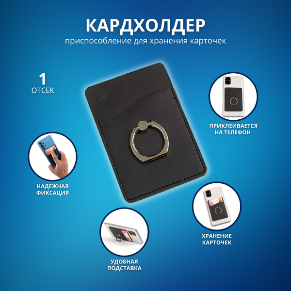 Кардхолдер на телефон с кольцом - купить с доставкой по выгодным ценам ...
