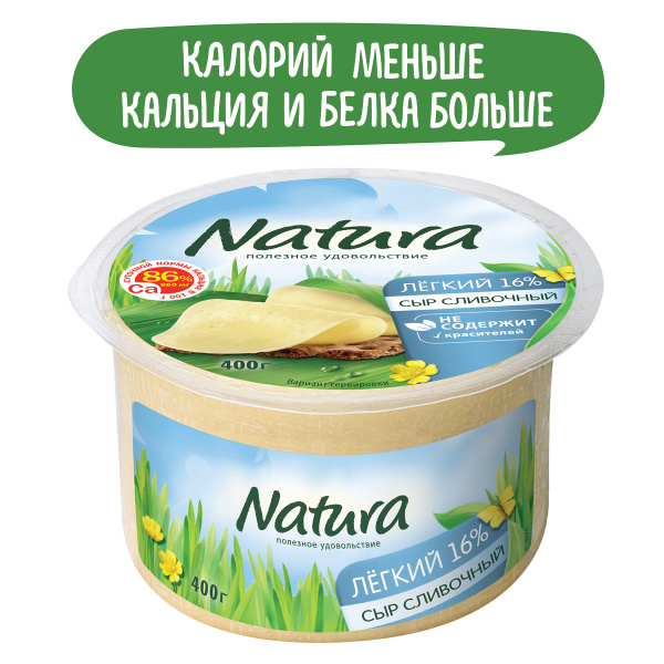 Сыр Сливочный Лёгкий 16% 400 г, Natura купить на OZON по низкой цене ...